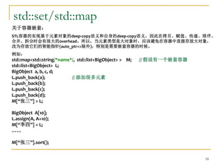 STL Container Usage Tips | PPTX