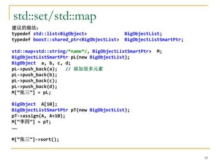 STL Container Usage Tips | PPTX