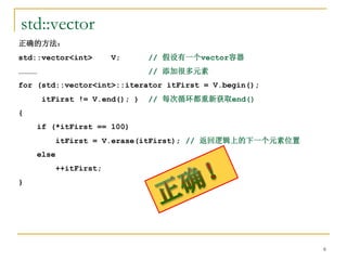 STL Container Usage Tips | PPTX