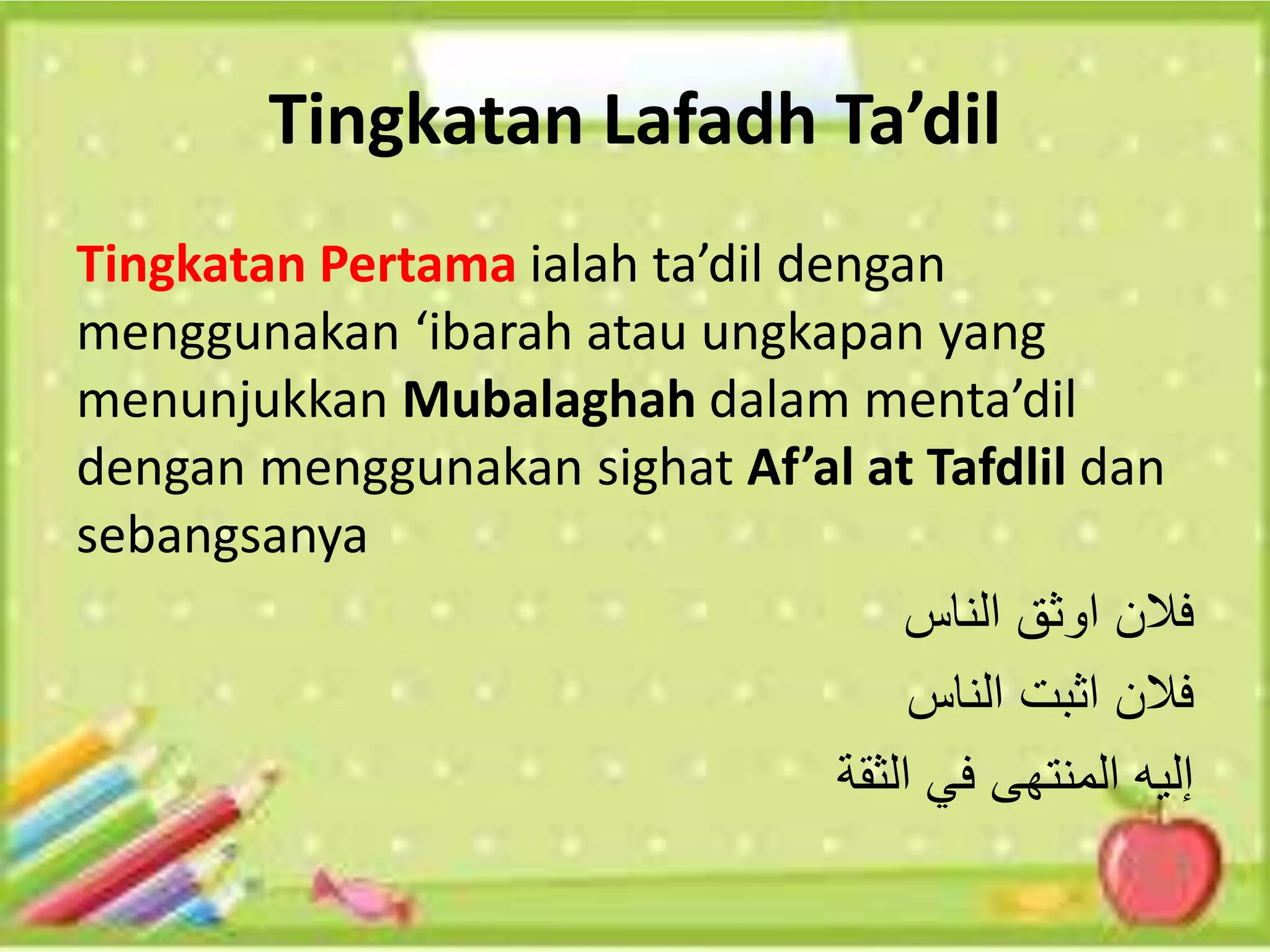 Pertemuan ke-13: ilmu Jarh wa Ta'dil | PPTX