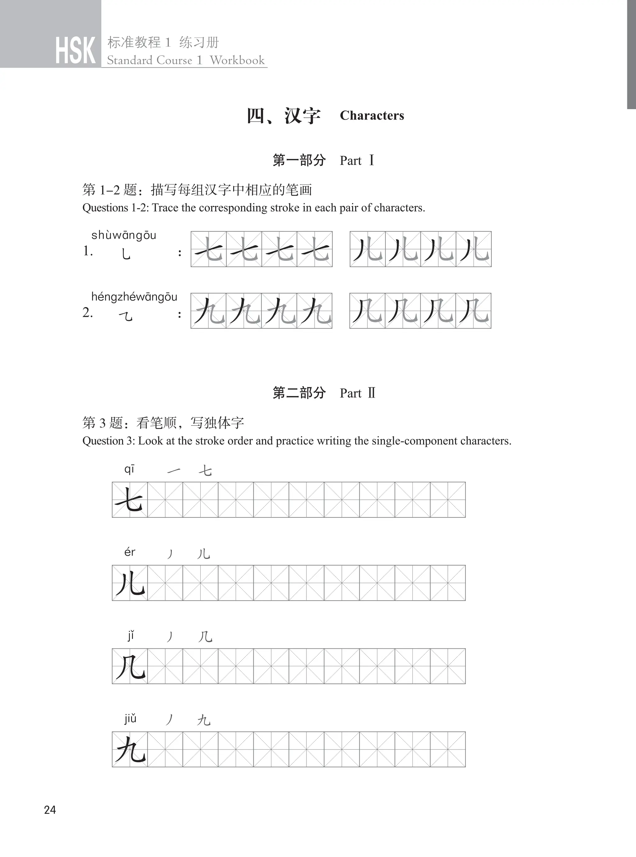 Bab 4 Workbook mandarin language textbook | PDF