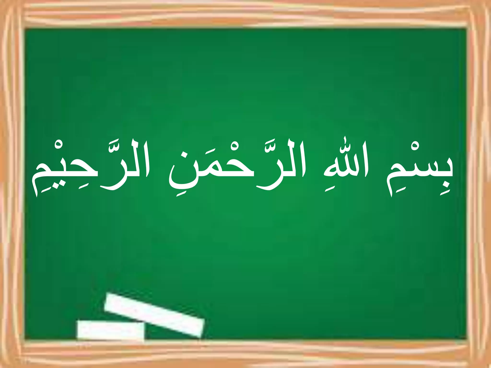 BAB 7 MENGENAL RASUL-RASUL ALLAH.pptx