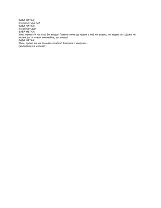 Baba netka i_baba_4atka - text | DOC