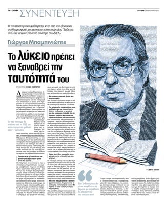 Babiniotis edusystem | PDF