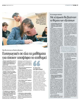 Babiniotis edusystem | PDF