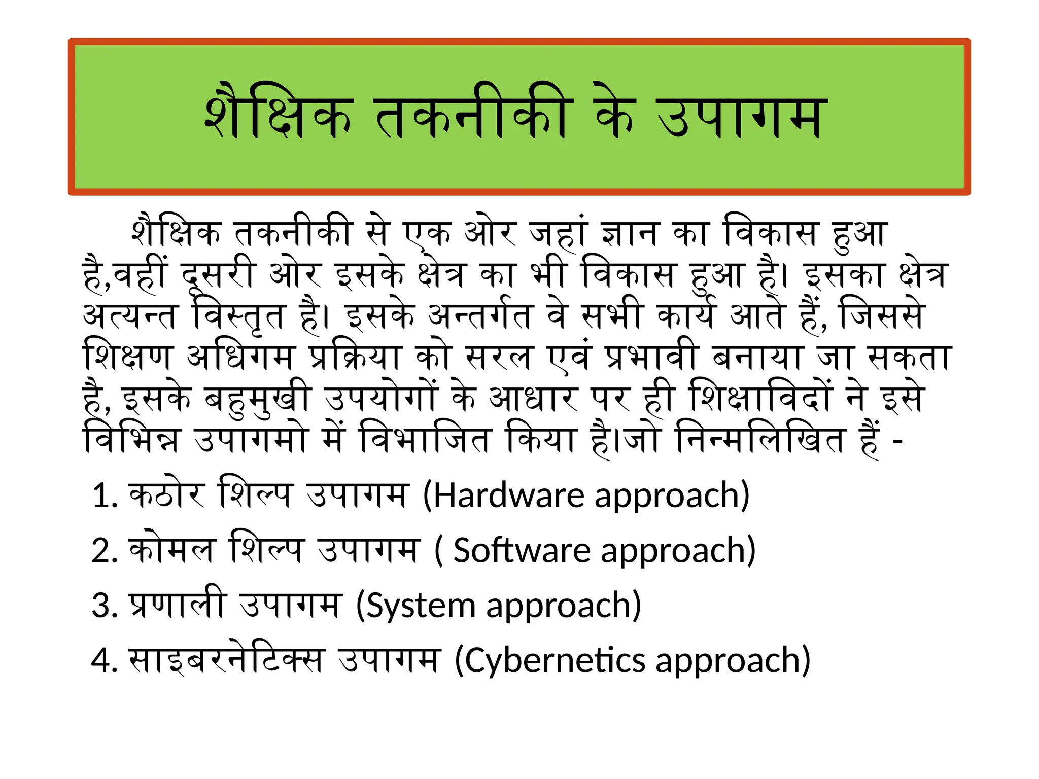 Educational technology and ICT for M.Ed. students of second year | PPT