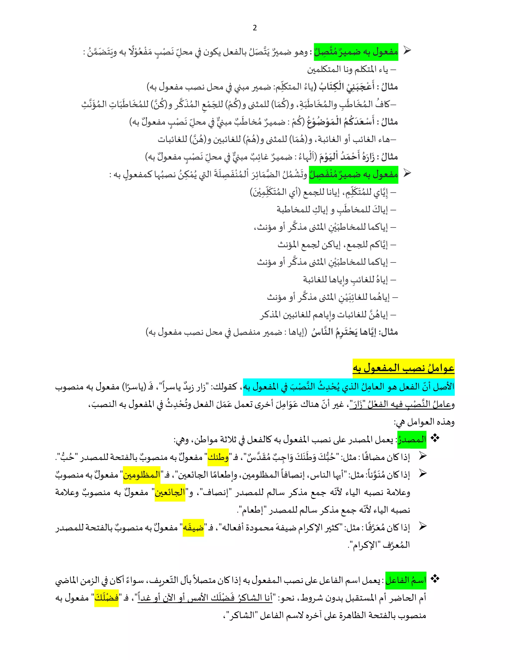 Bab maf'ul bih | PDF