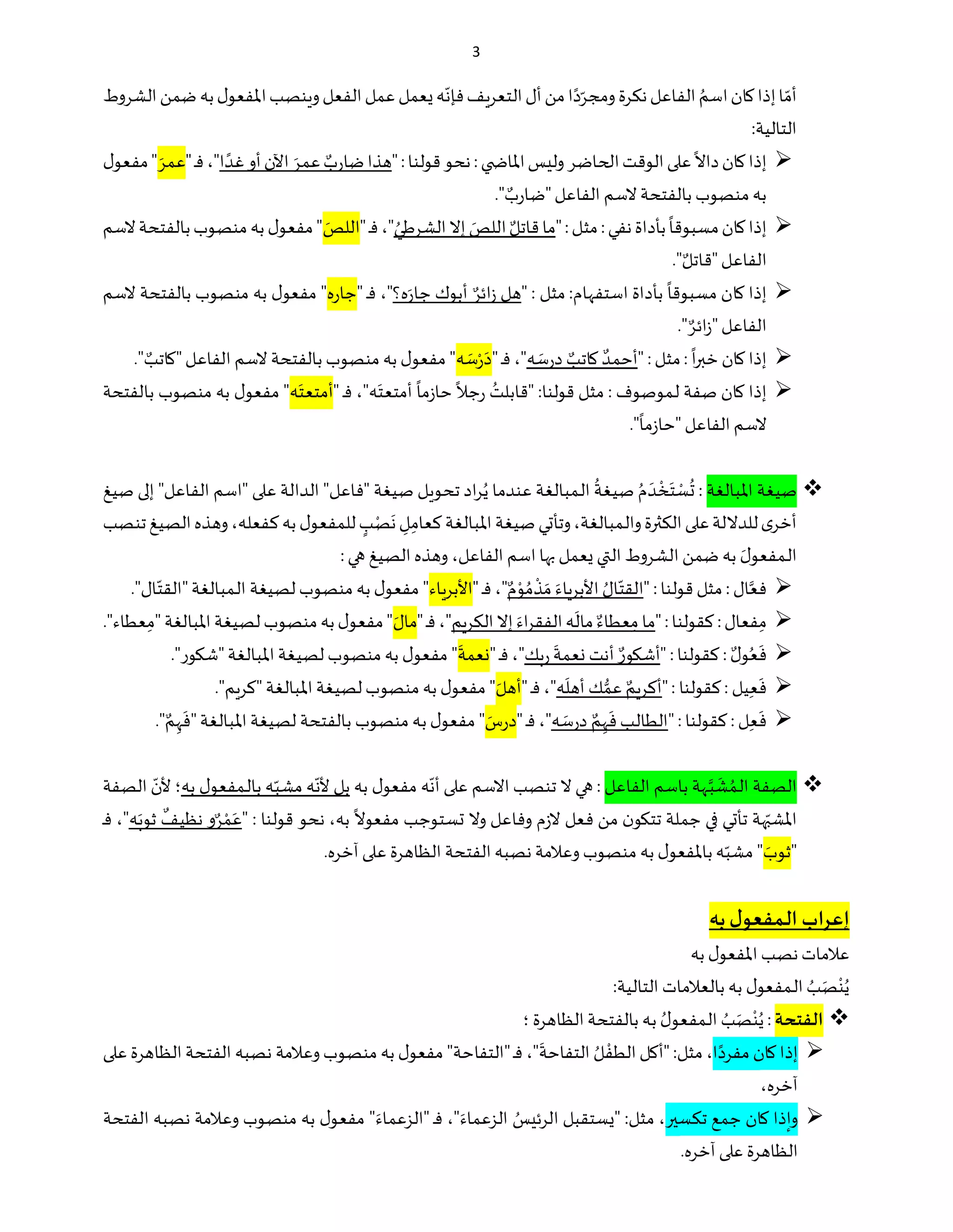 Bab maf'ul bih | PDF