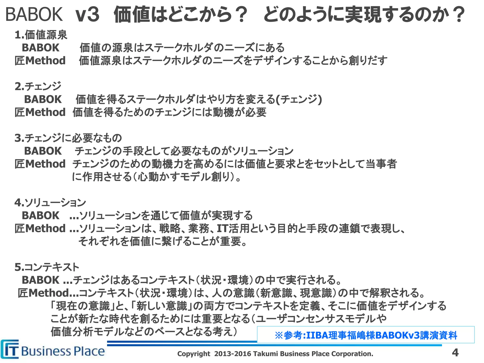 BABOK v3 と匠Methodの関係性 | PDF