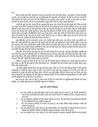 babylon-ka-sabse-amir-aadmi-the-richest-man-in-babylon-hindi-clason ...