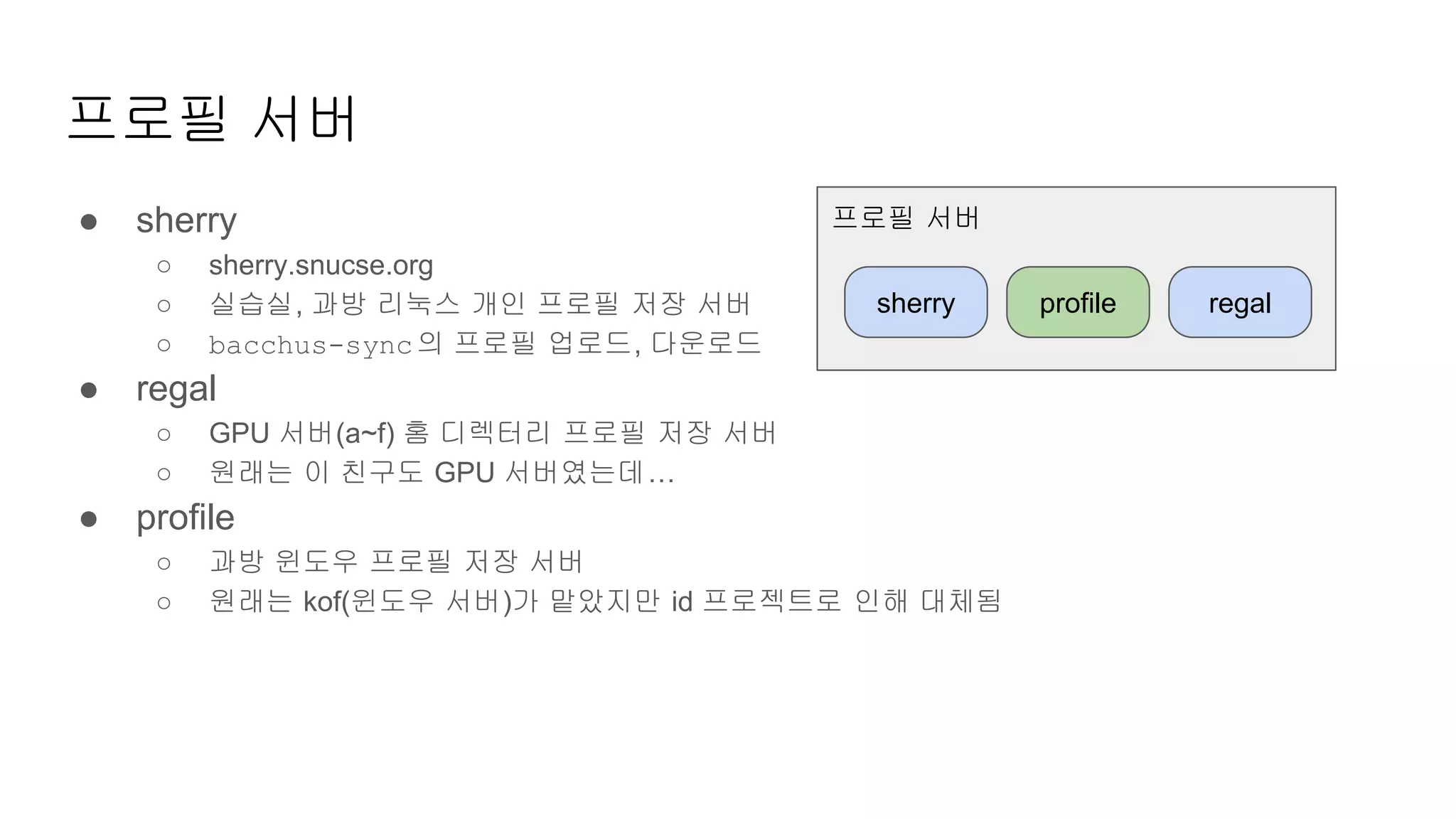 Bacchus server overview | PPT