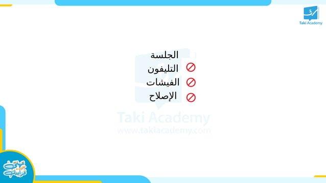 bac directe.pptx نصائح باكالوريا تلاميذ تونس | PPT