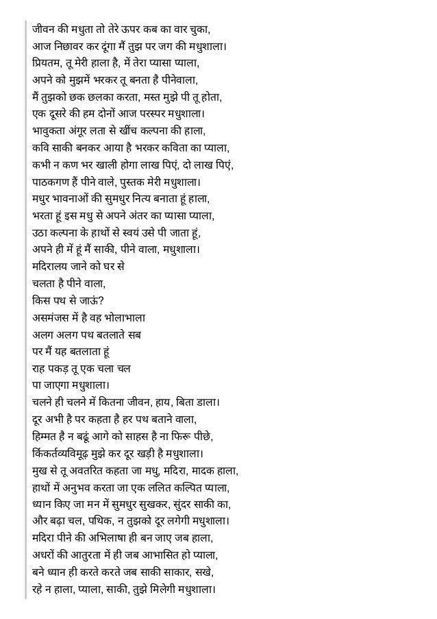 Harivansh Rai Bachchan Poems in Hindi | PDF