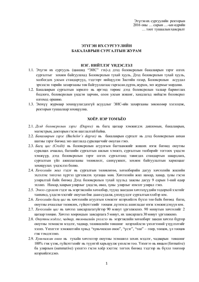 Bachelor juram 2016 12-15 | DOCX