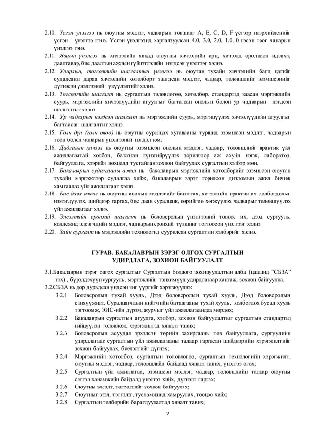 Bachelor juram 2016 12-15 | DOCX