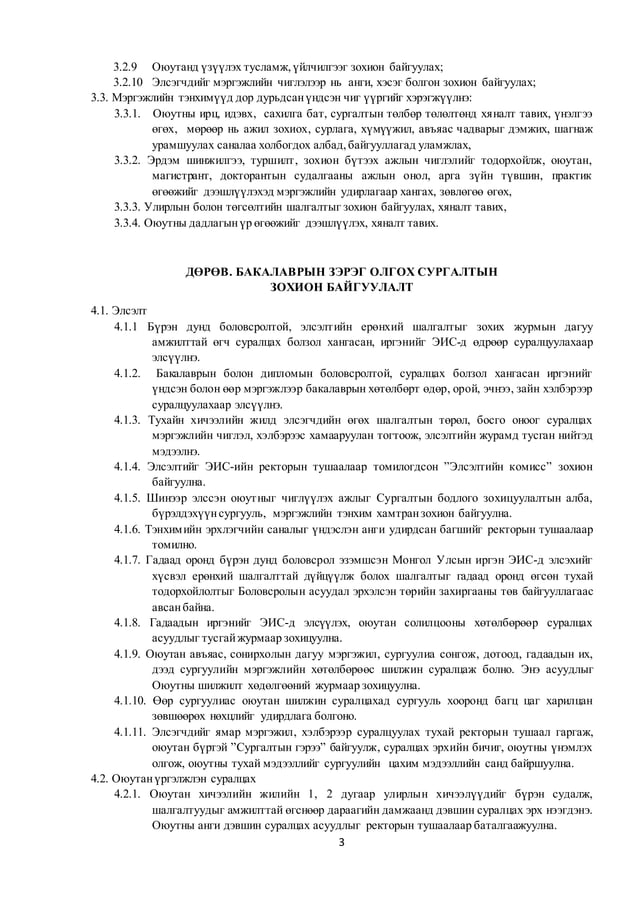 Bachelor juram 2016 12-15 | DOCX