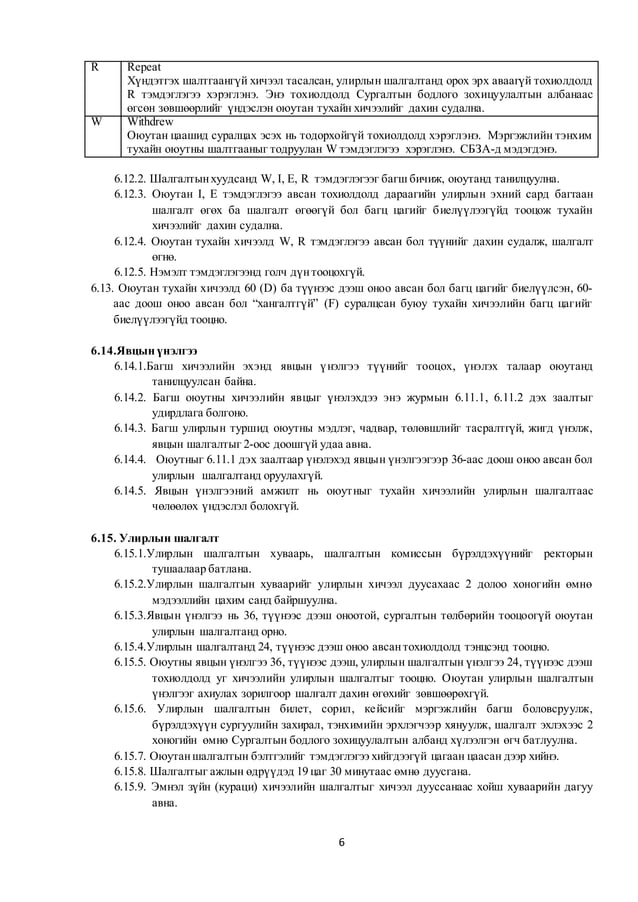 Bachelor juram 2016 12-15 | DOCX