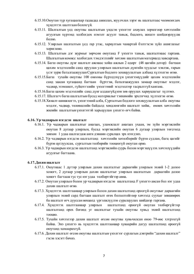 Bachelor juram 2016 12-15 | DOCX