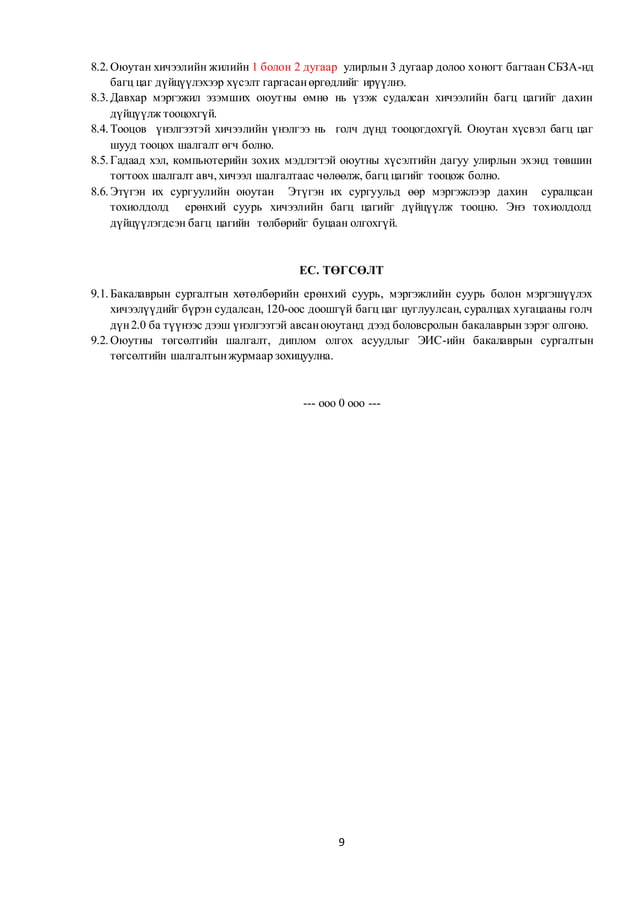 Bachelor juram 2016 12-15 | DOCX