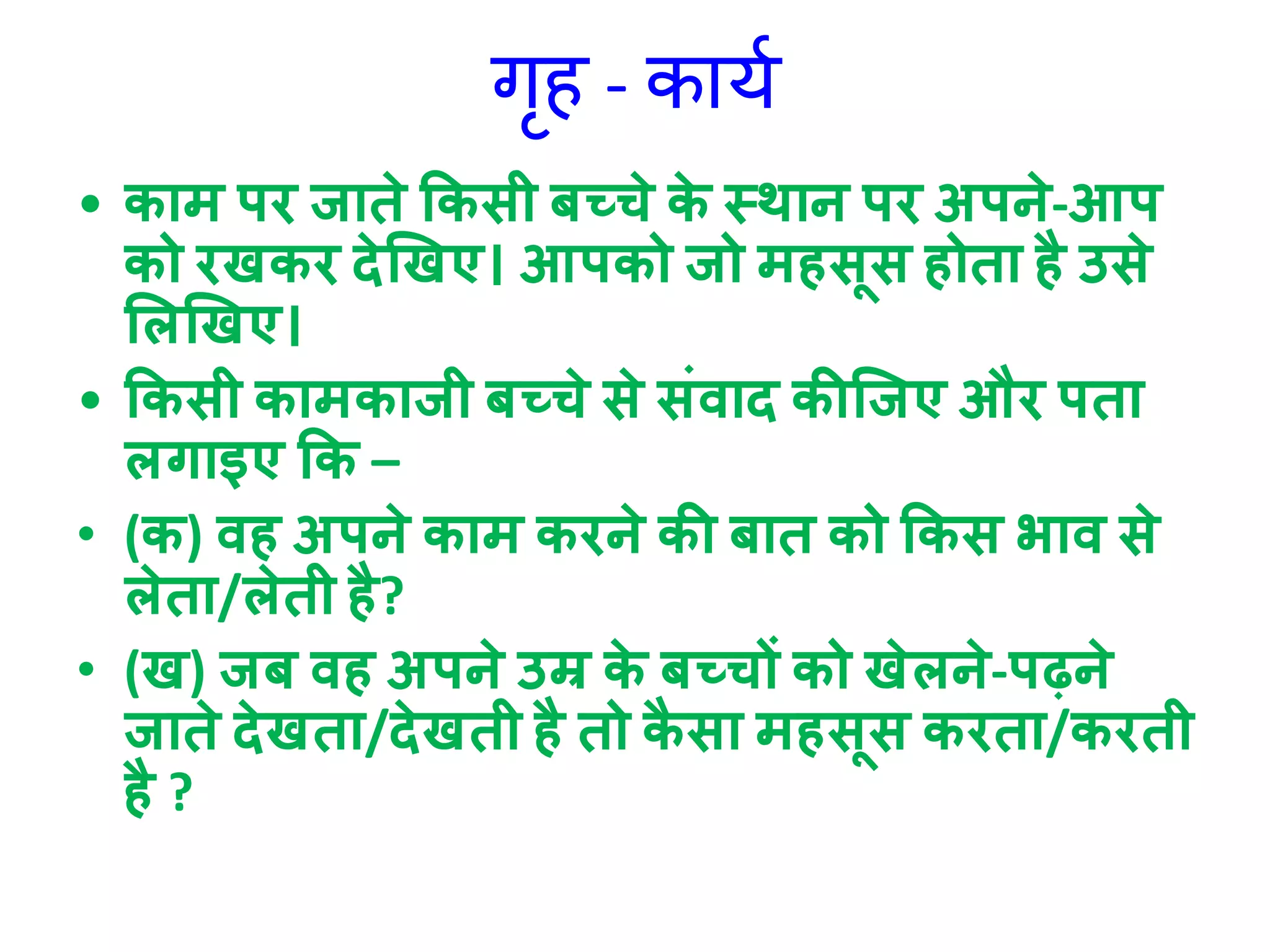 Bachhe kaam par ja rahe hain Class IX Hindi poem | PPT