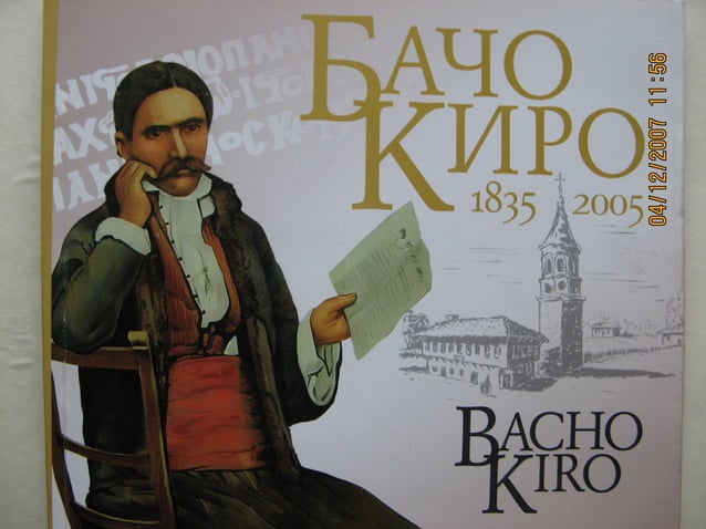 Bacho kiro school sofia | PPT