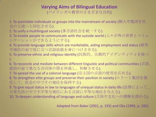 Analyzing Types of Bilingual Education | PPTX