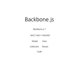 Backbone 발표 | PPT