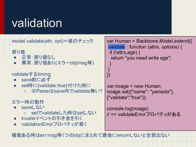 Backbone model collection (jscafe 8)