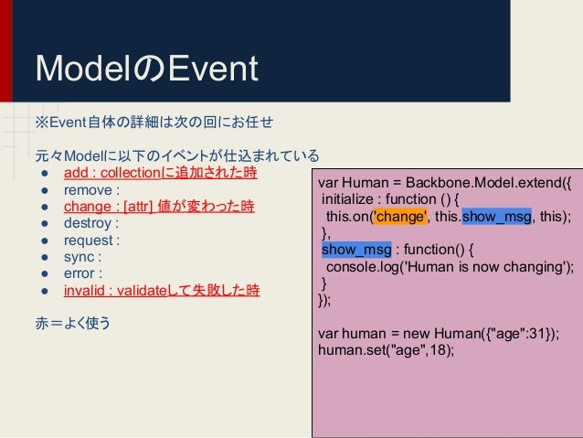 Backbone model collection (jscafe 8)