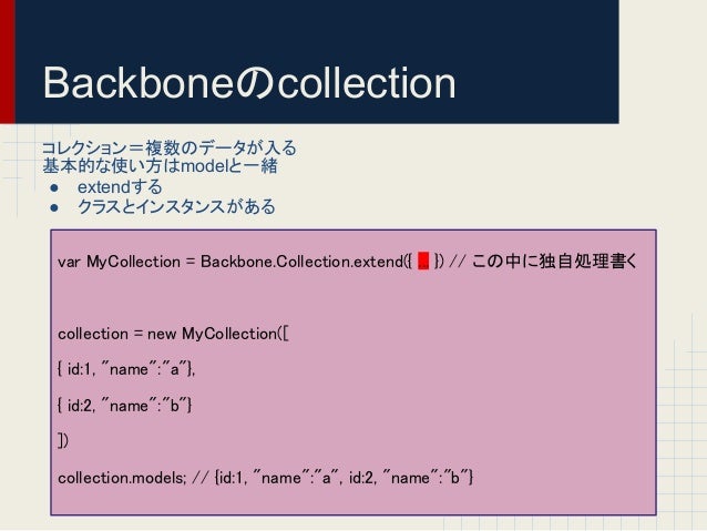 Backbone model collection (jscafe 8)