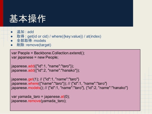 Backbone model collection (jscafe 8)