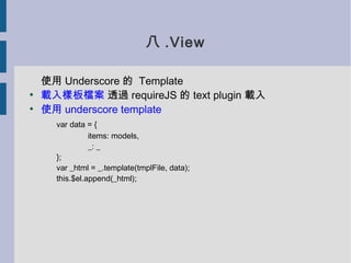 Backbone js and requirejs | ODP | Web Development | Internet