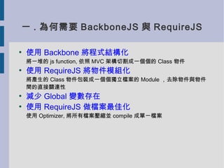 Backbone js and requirejs | ODP | Web Development | Internet