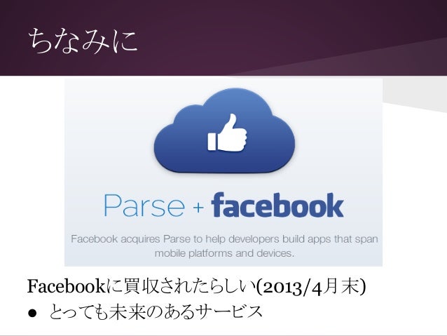 Parse.comと始めるBackbone.js入門(jscafe7)