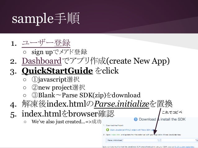 Parse.comと始めるBackbone.js入門(jscafe7)