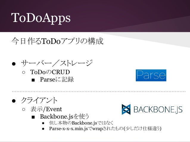 Parse.comと始めるBackbone.js入門(jscafe7)