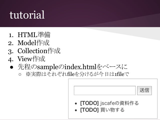 Parse.comと始めるBackbone.js入門(jscafe7)