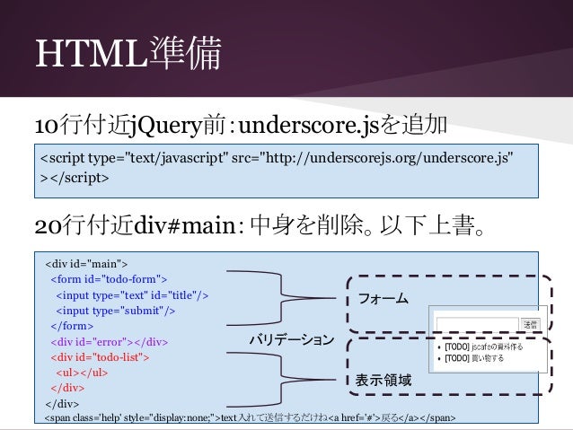 Parse.comと始めるBackbone.js入門(jscafe7)