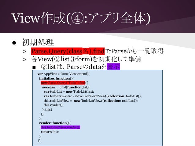 Parse.comと始めるBackbone.js入門(jscafe7)