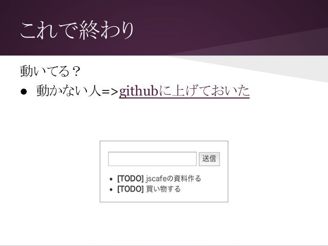 Parse.comと始めるBackbone.js入門(jscafe7)