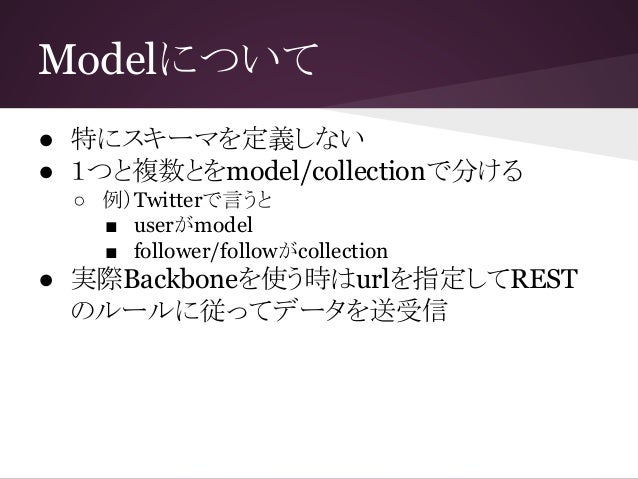 Parse.comと始めるBackbone.js入門(jscafe7)