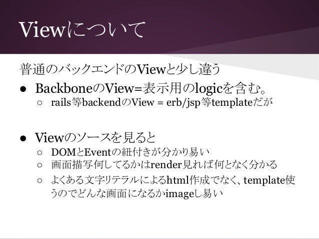 Parse.comと始めるBackbone.js入門(jscafe7)