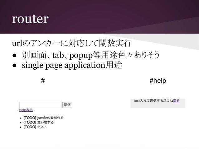 Parse.comと始めるBackbone.js入門(jscafe7)