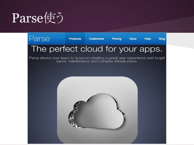 Parse.comと始めるBackbone.js入門(jscafe7)