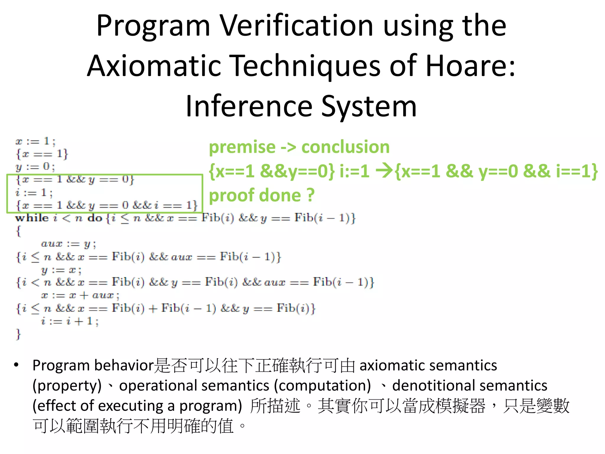 若渴計畫 Introduction Formal Verification For Code Pdf Programming Languages Computing