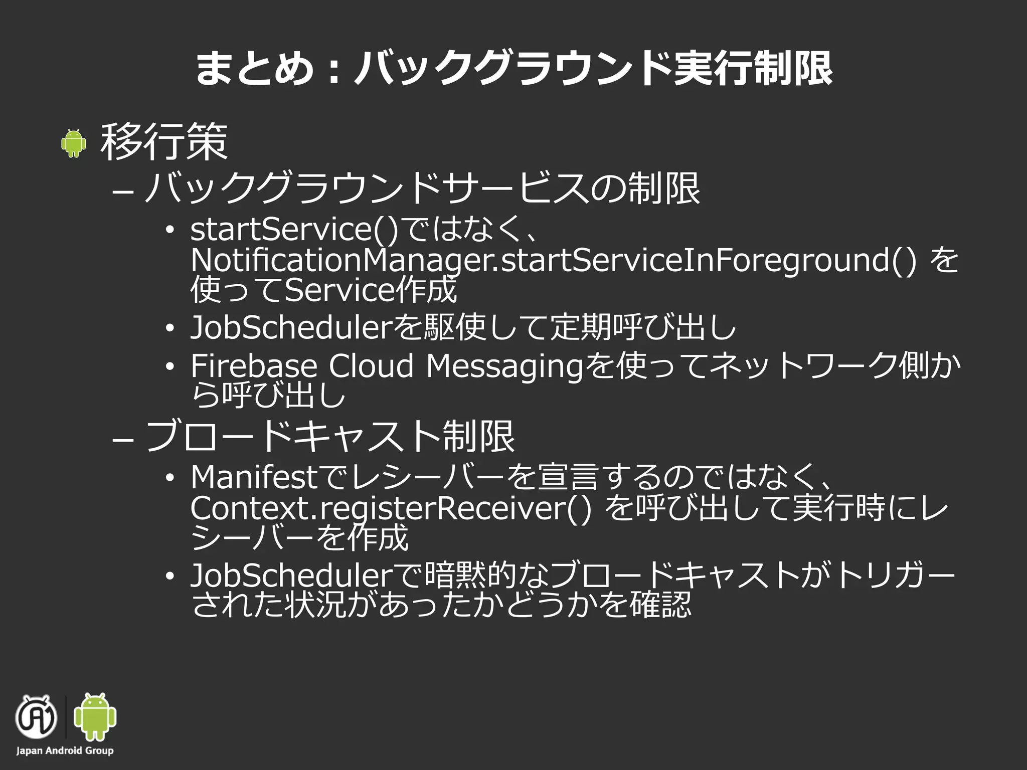 Background execution limits Android Oreo jag201711 | PPT