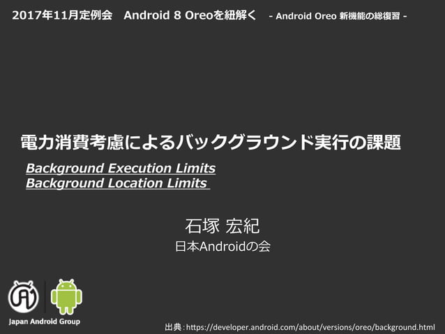 Background execution limits Android Oreo jag201711 | PPT