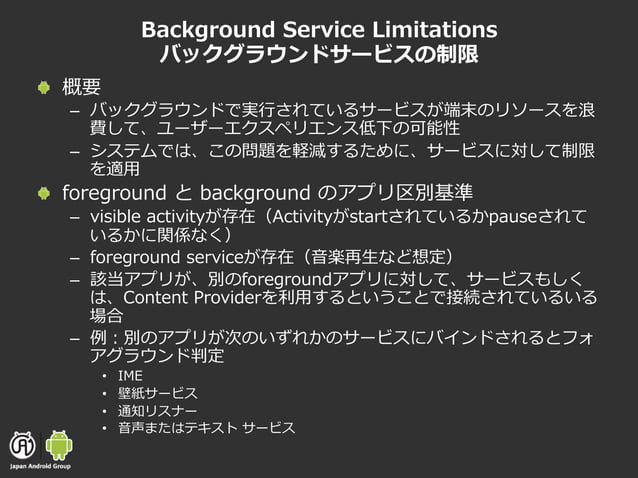 Background execution limits Android Oreo jag201711 | PPT