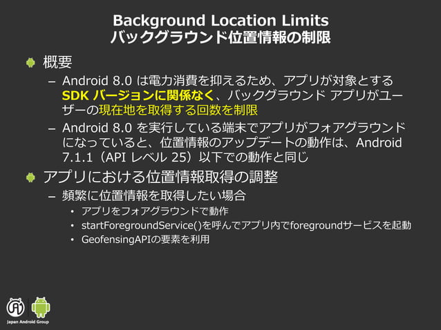 Background execution limits Android Oreo jag201711 | PPT