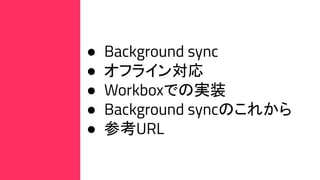 Let's try to use Background sync | PDF